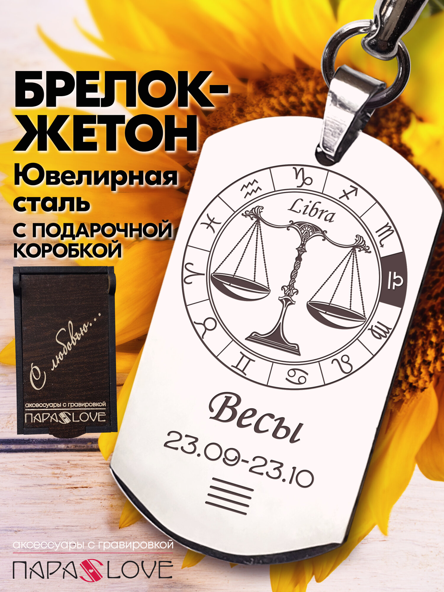 Брелок
