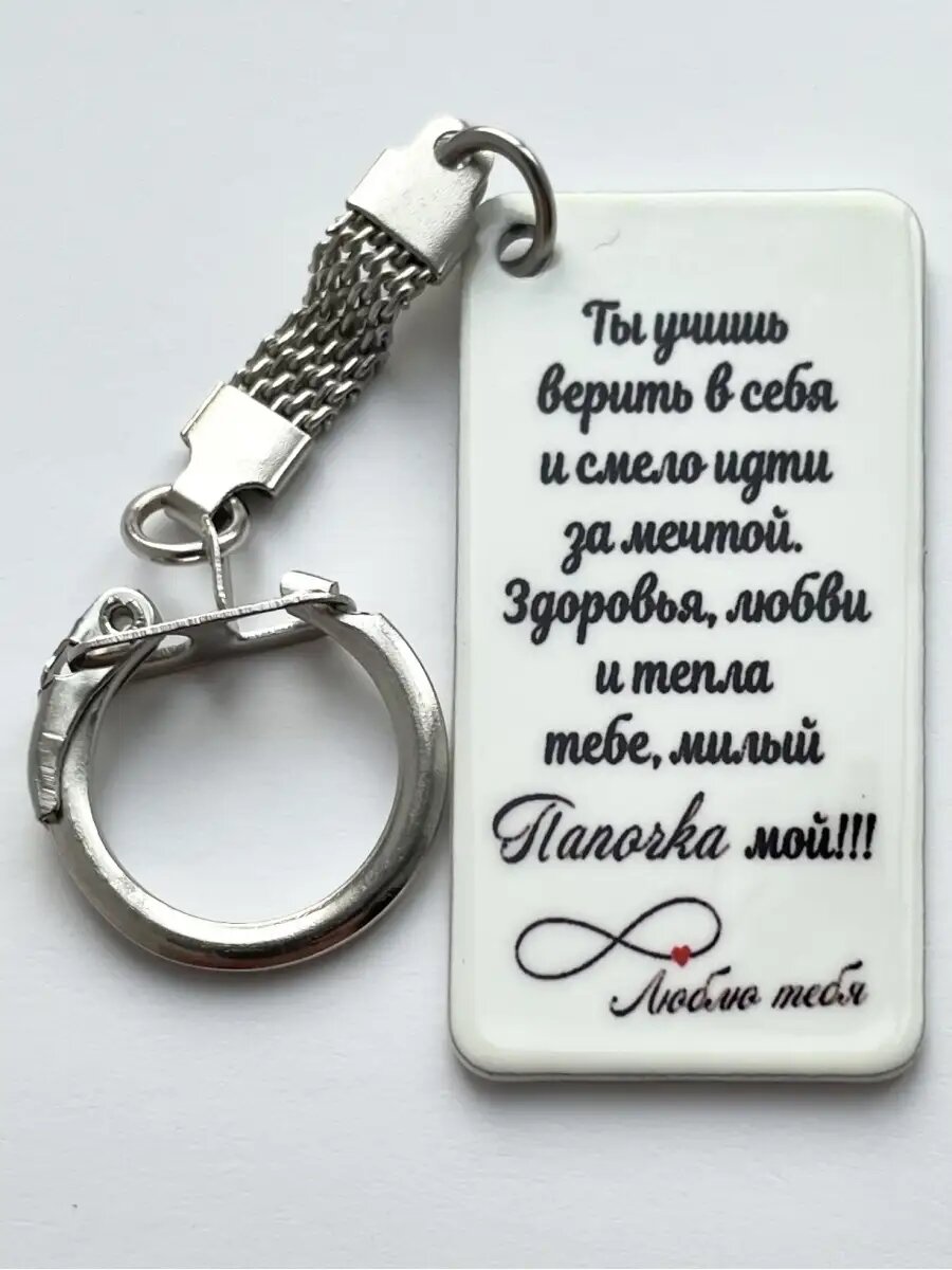 Брелок