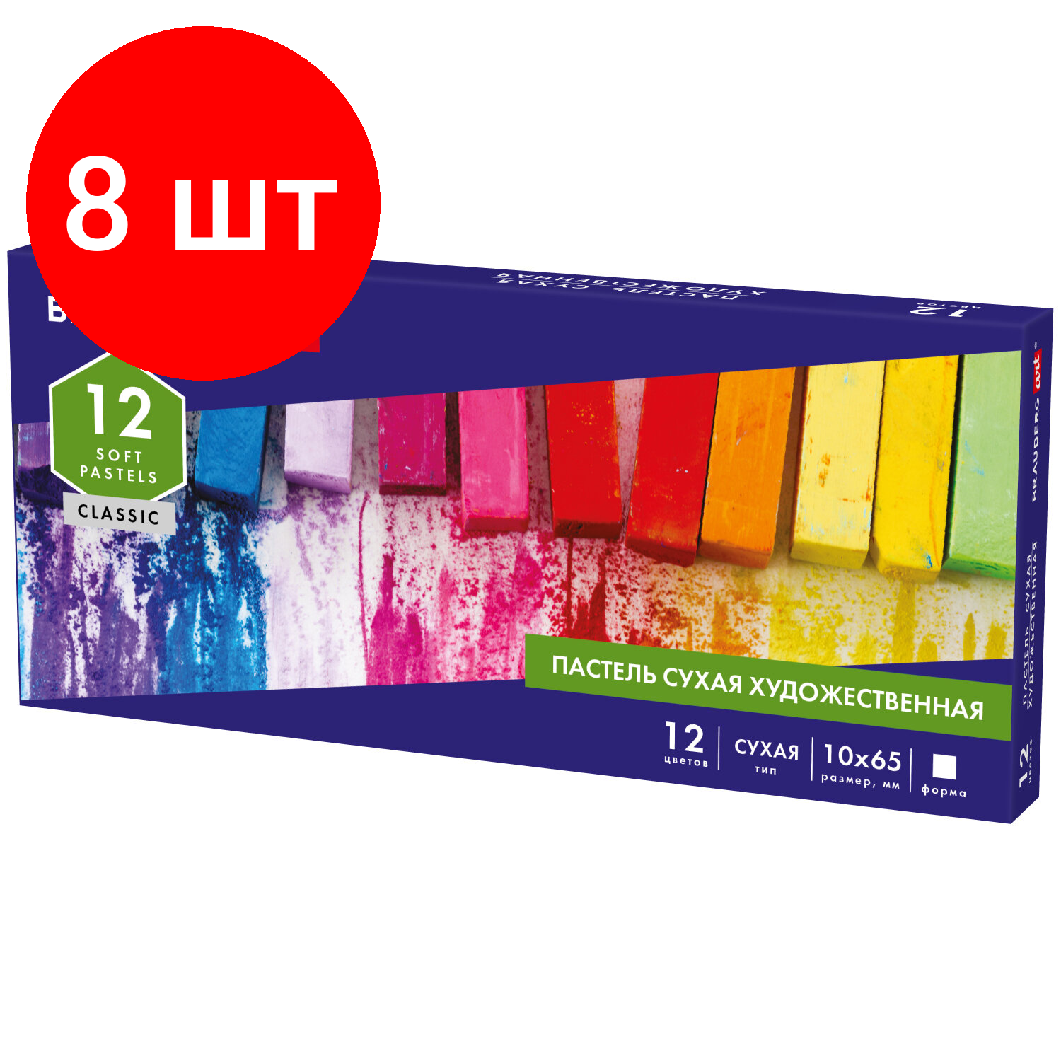 Комплект 8 шт, Пастель сухая художественная BRAUBERG ART CLASSIC, 12 цветов, квадратное сечение, 181464