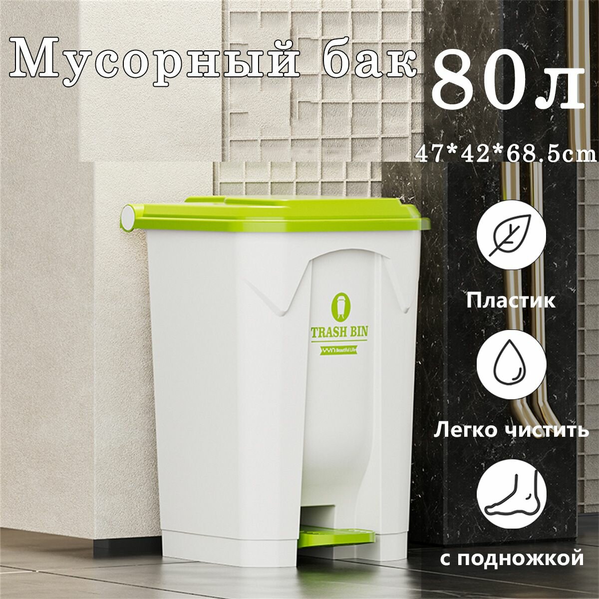 Пластиковые мусорные баки, с крышкой и педалью, 80 л, для Подъемник, Офис, Кухня