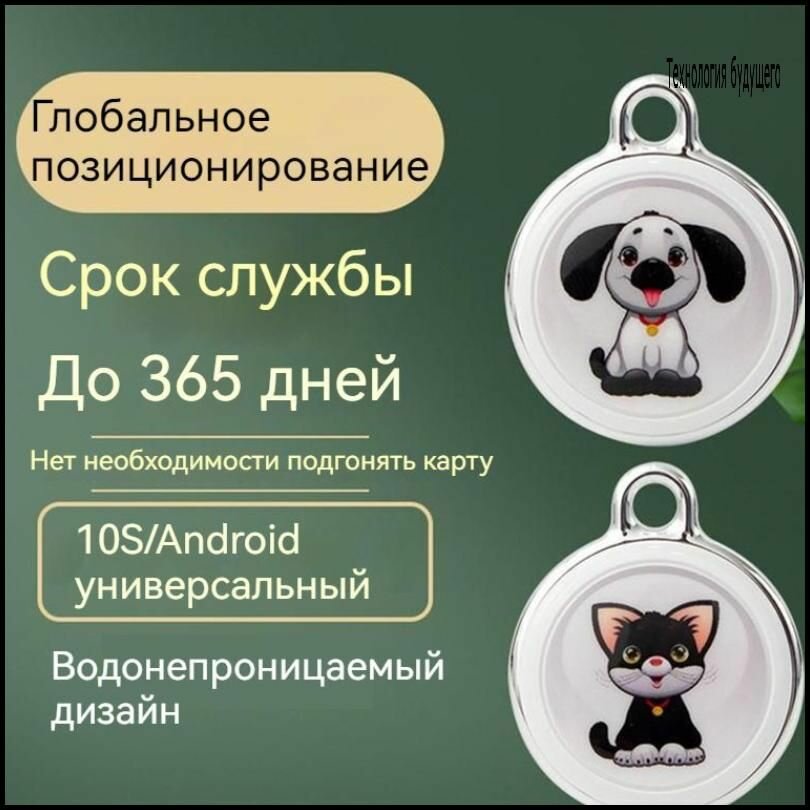 GPS-трекер для поиска домашних животных
