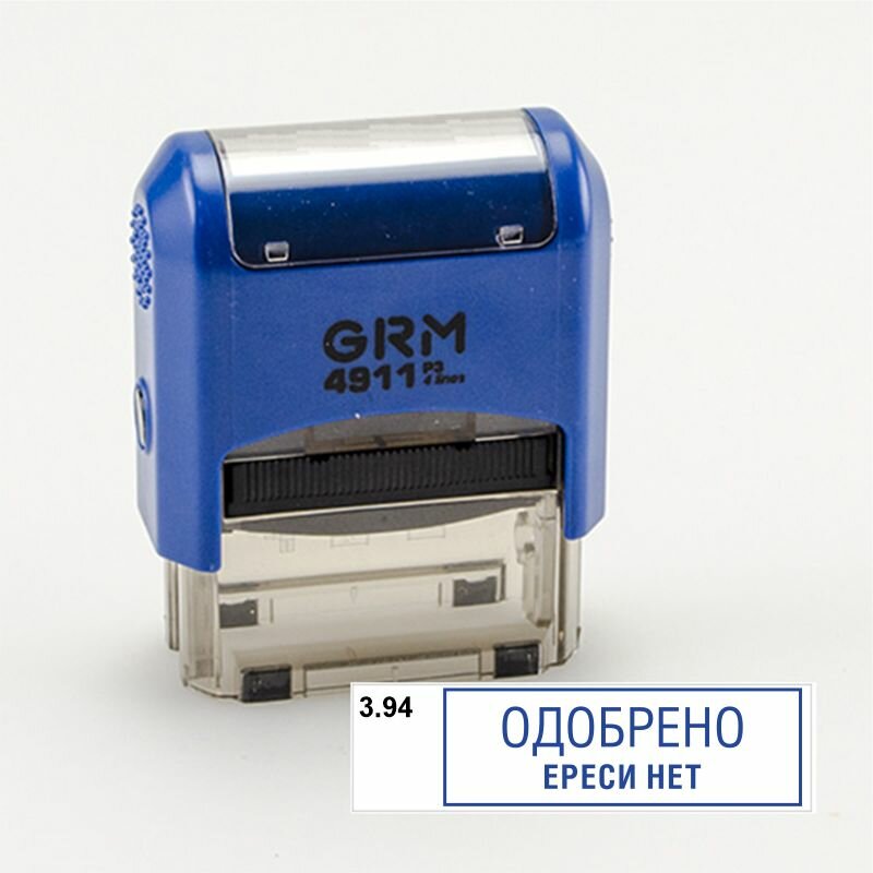 GRM 4911_P3 стандартный штамп «3.94 Одобрено, ереси нет (рамка)»