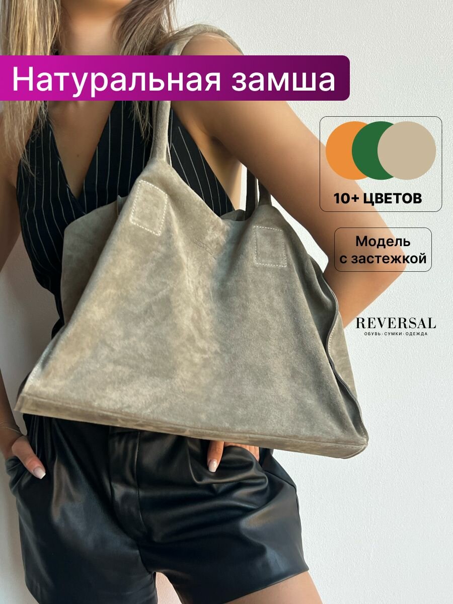 Сумка шоппер