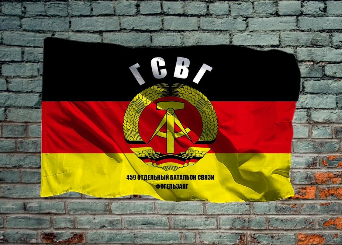 Флаг гсвг 459 отдельный батальон связи Фогельзанг, 70х105 см на шёлке для ручного древка