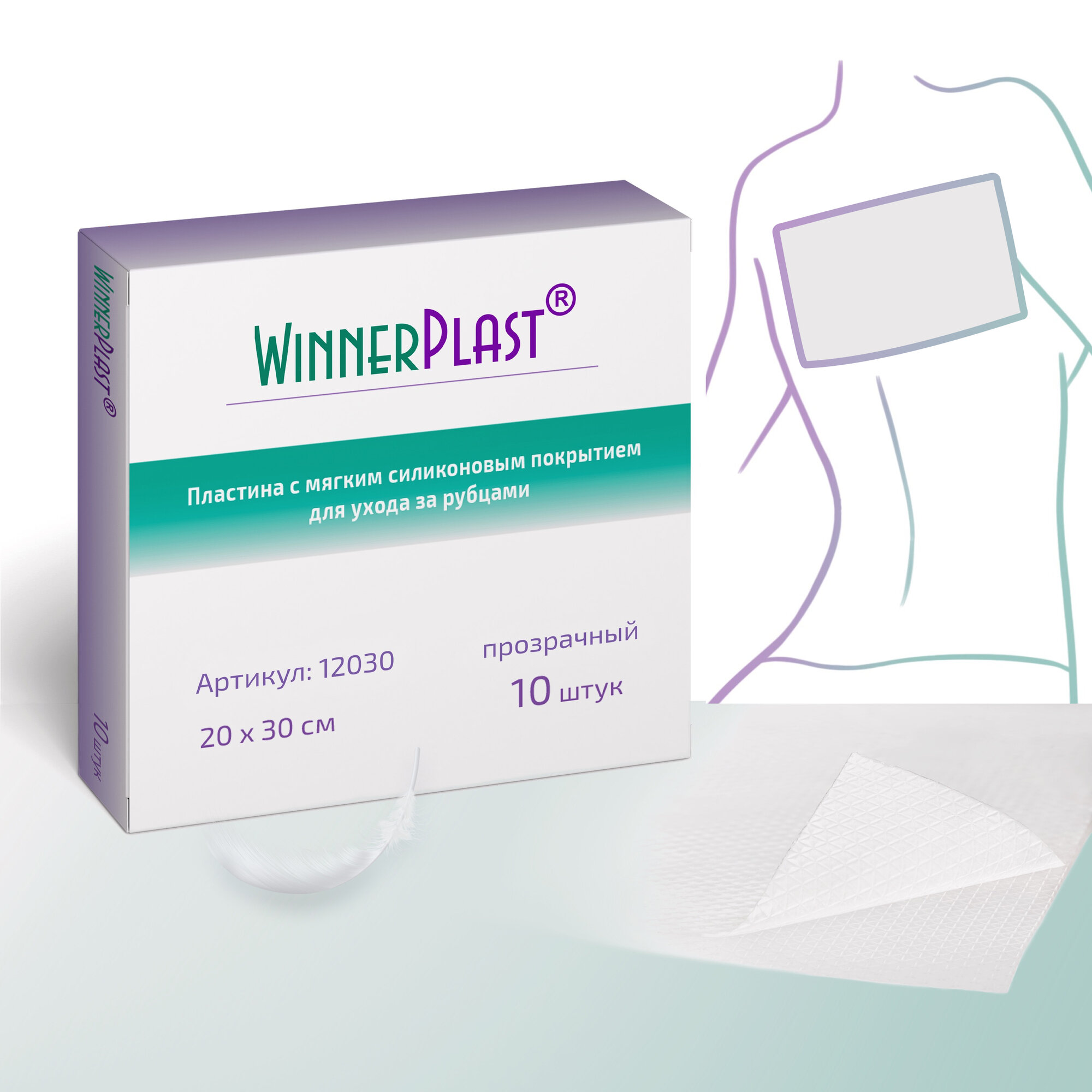 Пластырь силиконовый WinnerPlast (Виннер Пласт) для ухода за рубцами 20х30см, 1шт прозрачный