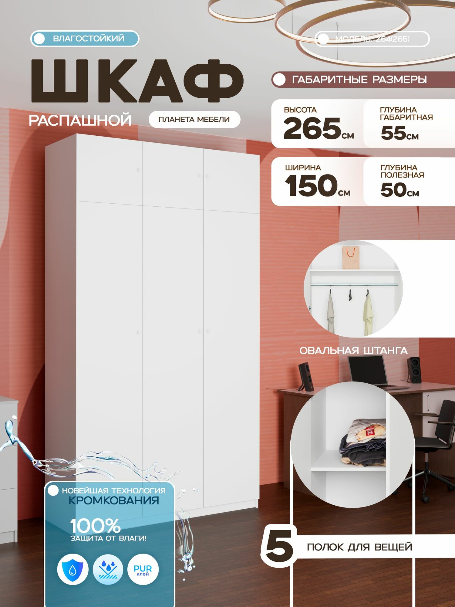 Шкаф распашной "Scandy", 3-х створчатый (150х50х265 см) z64(265)