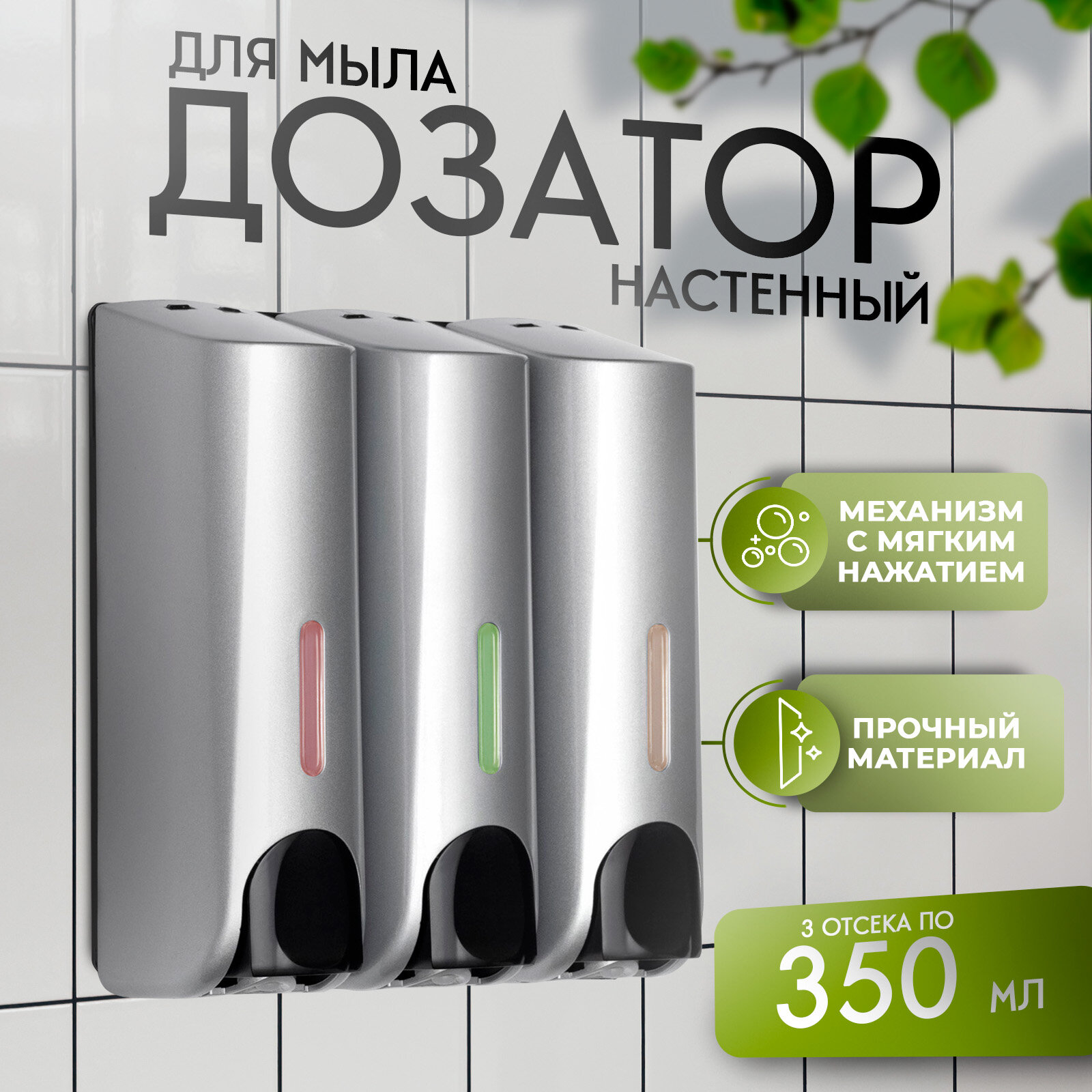 Диспенсер для мыла, шампуня, геля для душа, 3 отсека по 350 мл, цвет серый