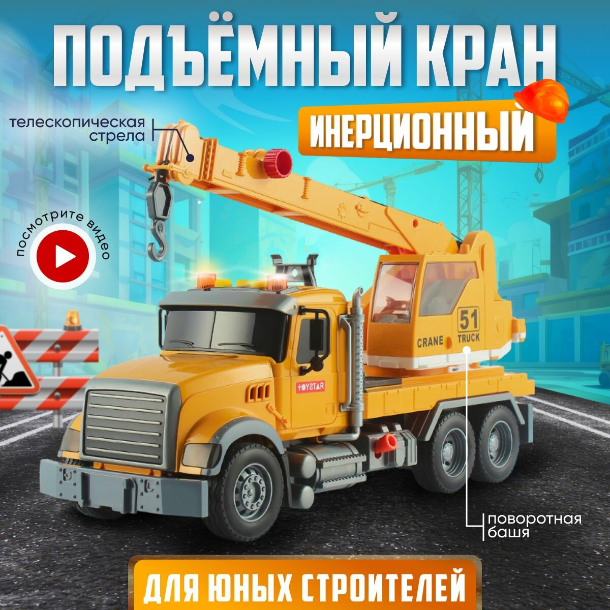 Большая инерционная машина Подъемный кран игрушка для мальчика