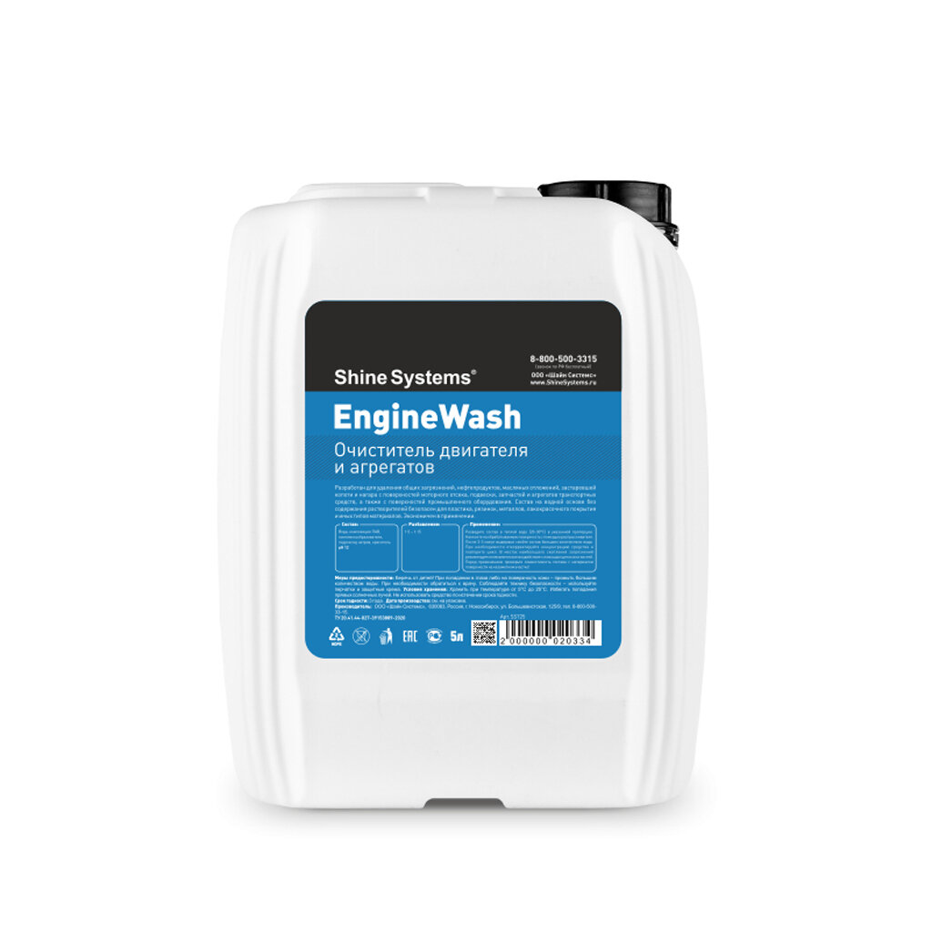 EngineWash - очиститель двигателя и агрегатов Shine Systems, 5 л