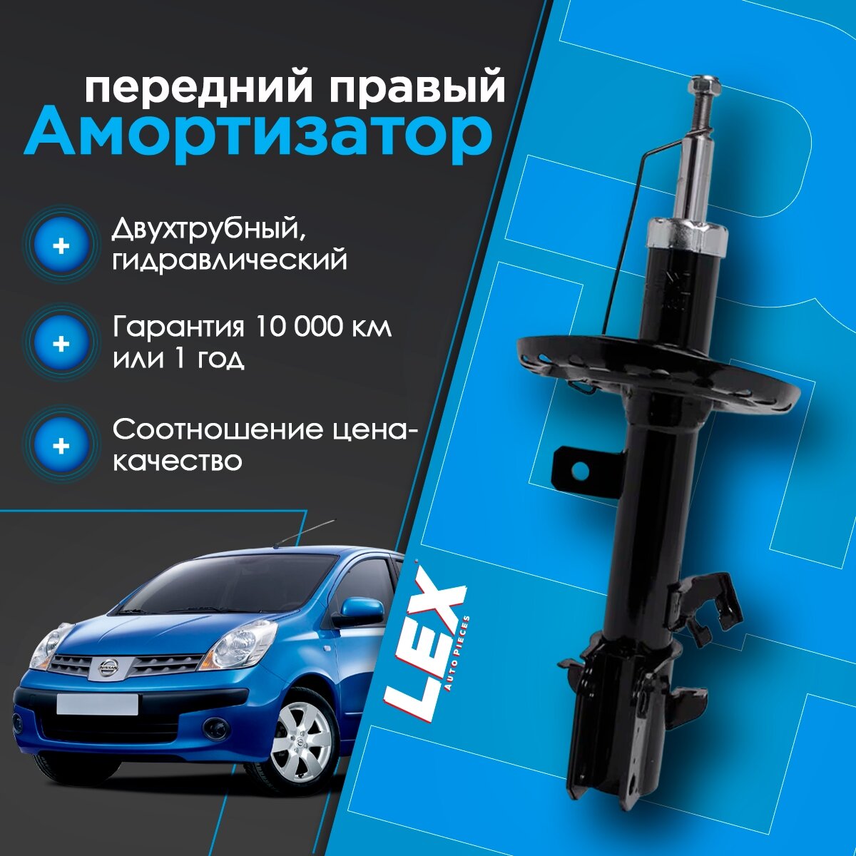 Амортизатор передний газомасляный правый NISSAN Note E11 (06-12)