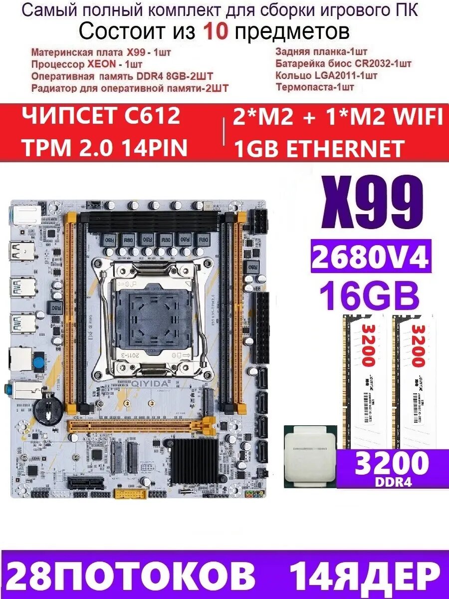 XEON 2680V4+2x8G Комплект X99 K9S(Аналог QD4 RS9)