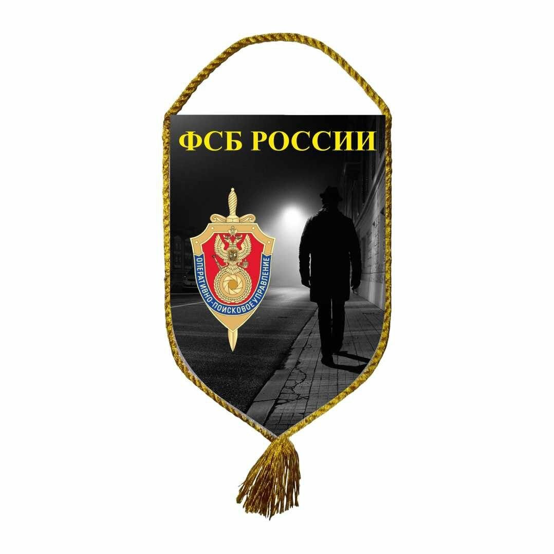 Вымпел коллекционный Оперативно-поисковое управление ФСБ России