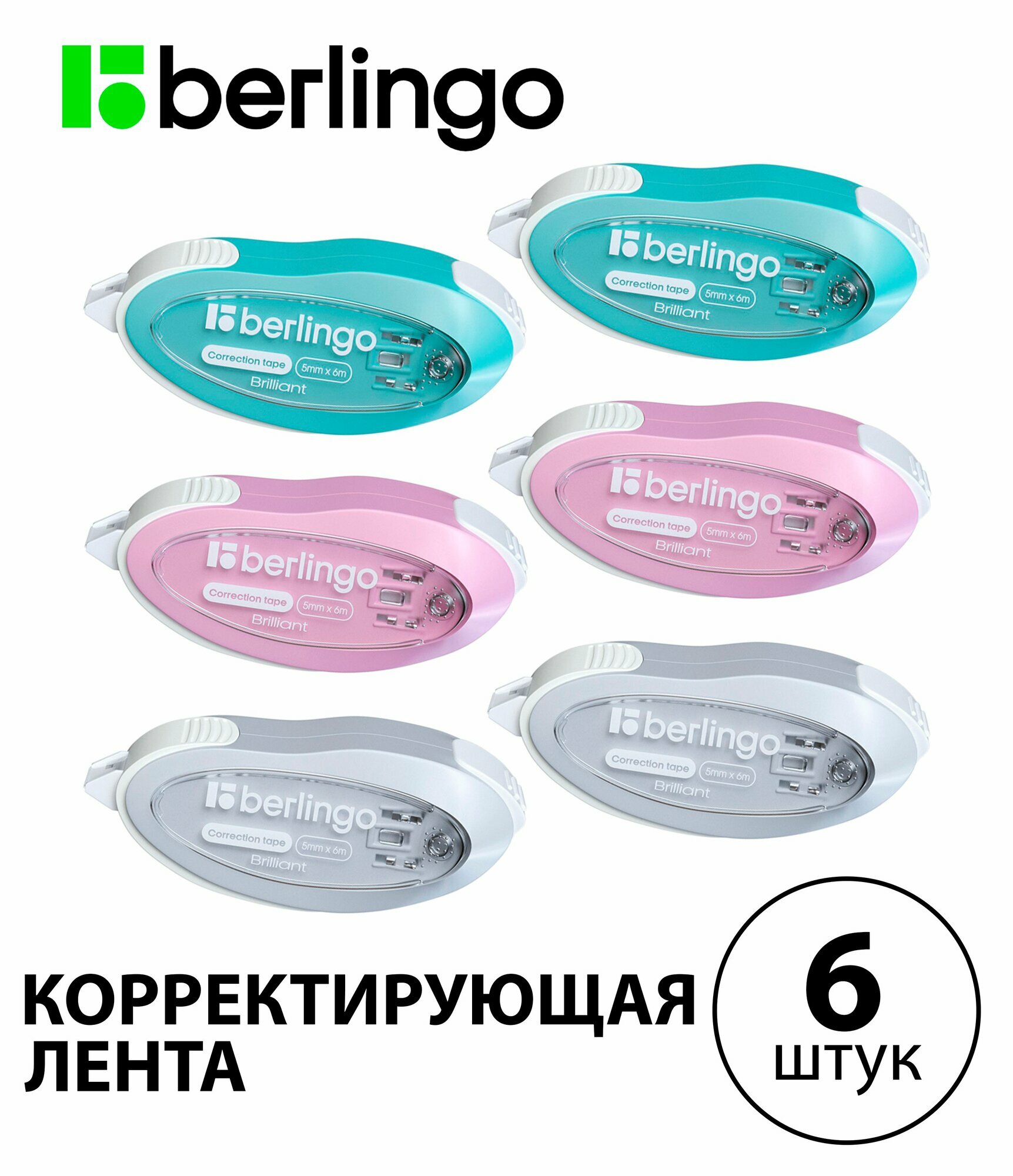Набор 6 шт. - Корректирующая лента Berlingo "Brilliant", 5 мм * 6 м FKs_06042