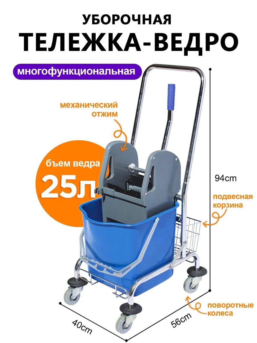 Уборочная тележка