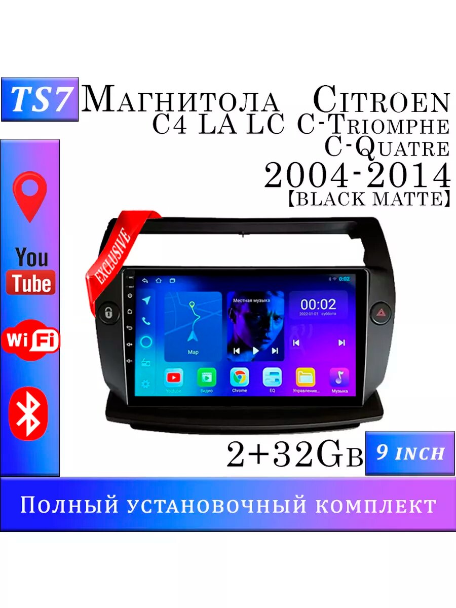 Магнитола TS7 Citroen C4 LA LC C-Triomphe C-Quatre 04-14 2/32Gb, Bluetooth, FM/AM, GPS