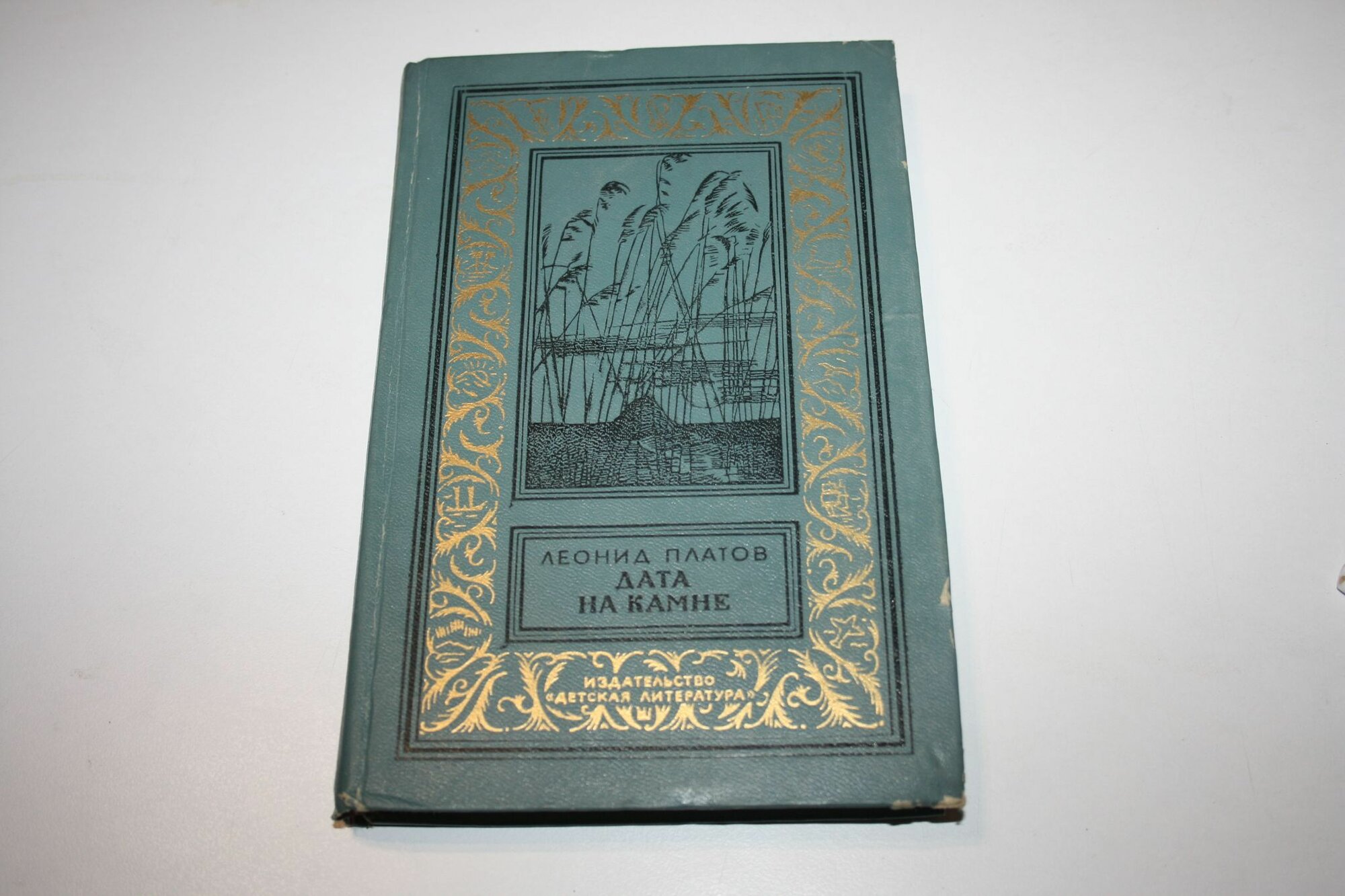 Дата на камне. Повести