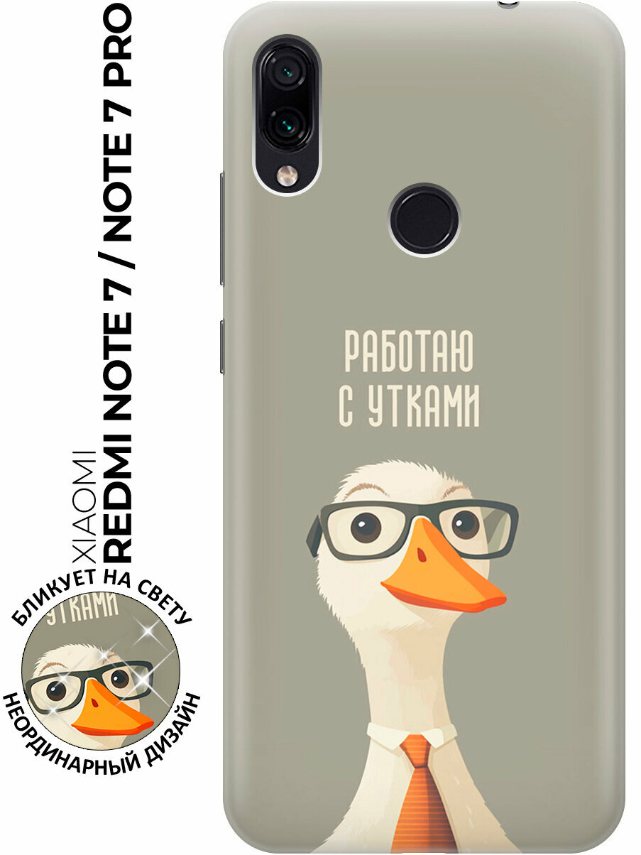 Силиконовый чехол на Xiaomi Redmi Note 7 / Note 7 Pro с принтом "Работаю сутками"