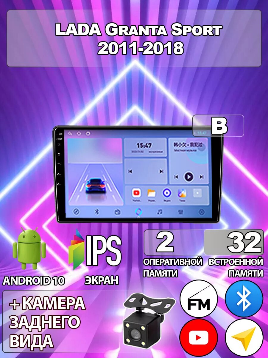 Магнитола TS7 LADA Granta Sport 2011-2018 2/32 Gb Лада Гранта Спорт
