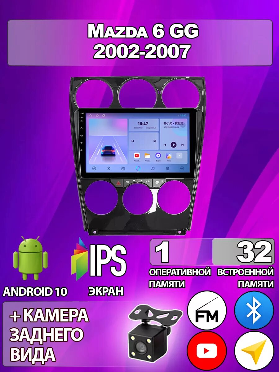 Магнитола Mazda 6 GG 2002-2007 1+32