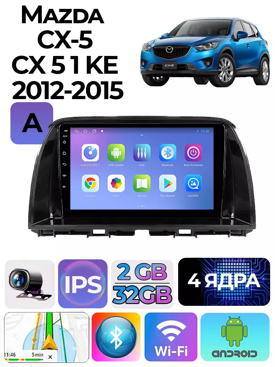 Магнитола Mazda CX5 CX-5 CX 5 1 KE 2012-2015 2/32GB