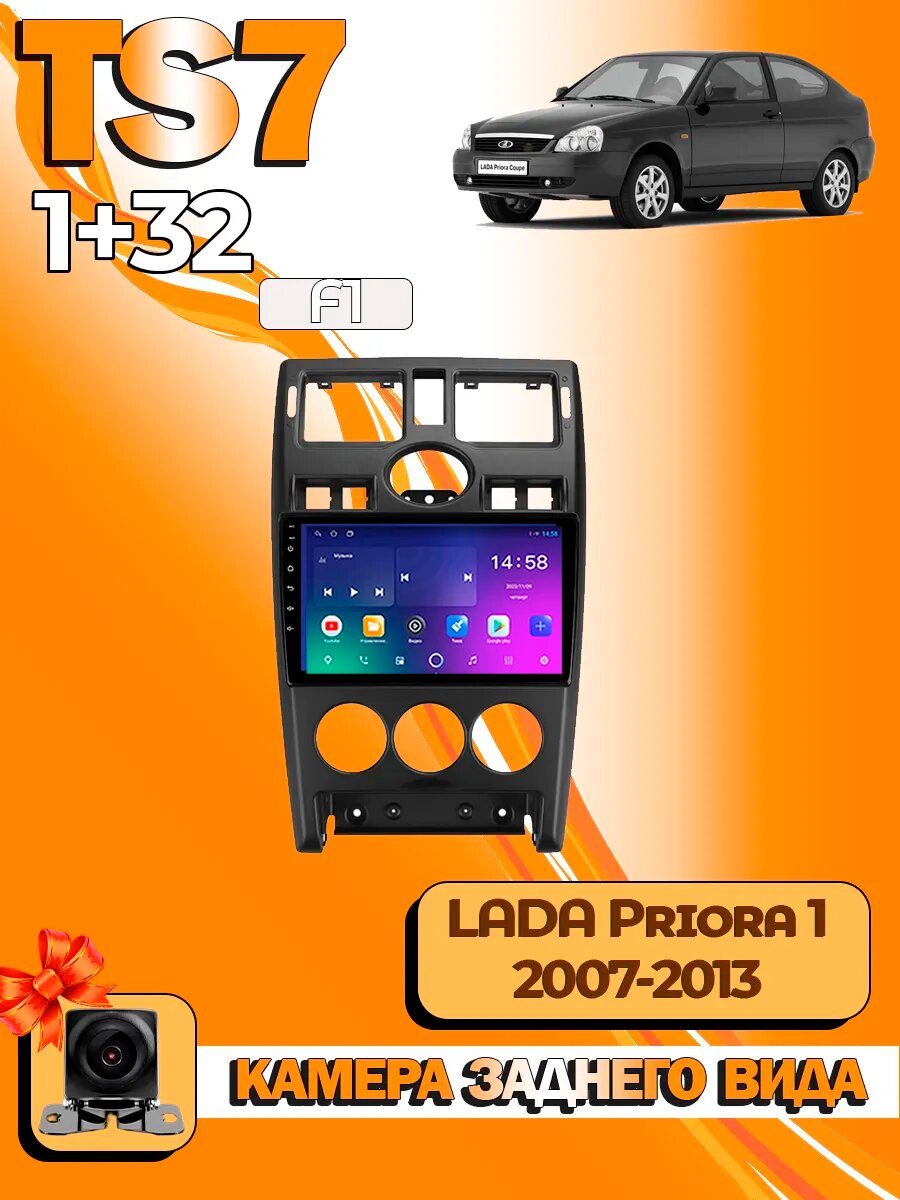 Магнитола для LADA Priora 1 2007-2013 1+32гб