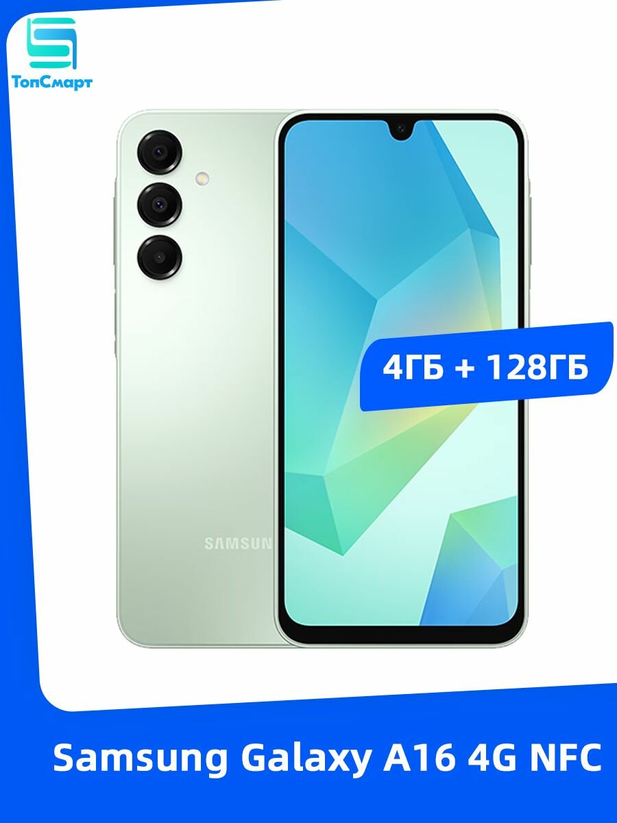 Samsung smartfon samsung galaxy a16 4g nfc 6 7 displey super amoled s chastotoy 90 gts
