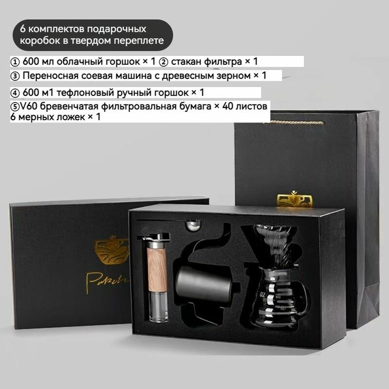 Набор для приготовления кофе в маленькой кофейной коробке, черный набор для заваривания, 600 млнабор из 6 предметов