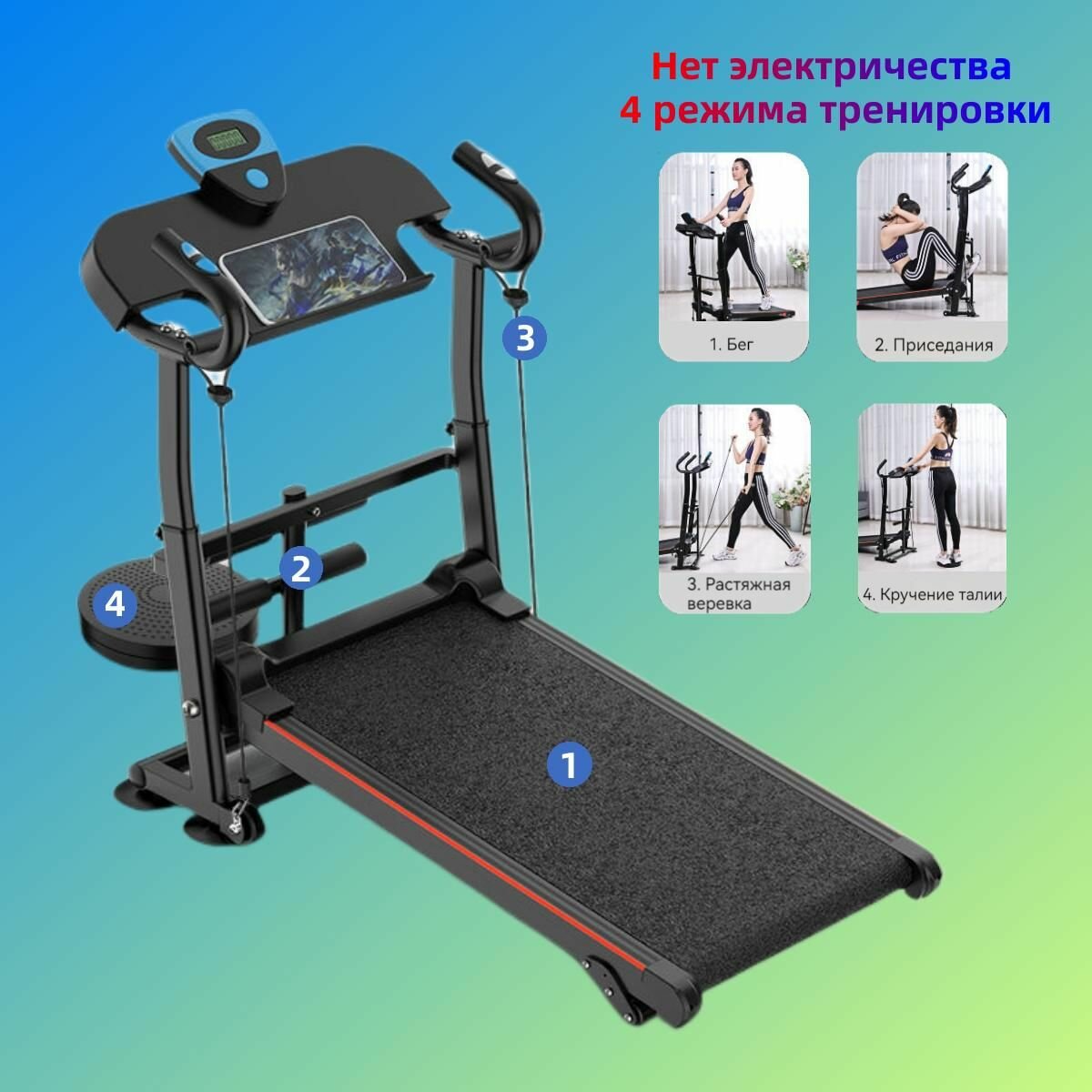 Беговая дорожка