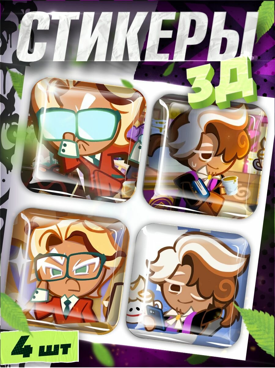 Наклейки на телефон 3д стикеры Cookie Run Cappuccino