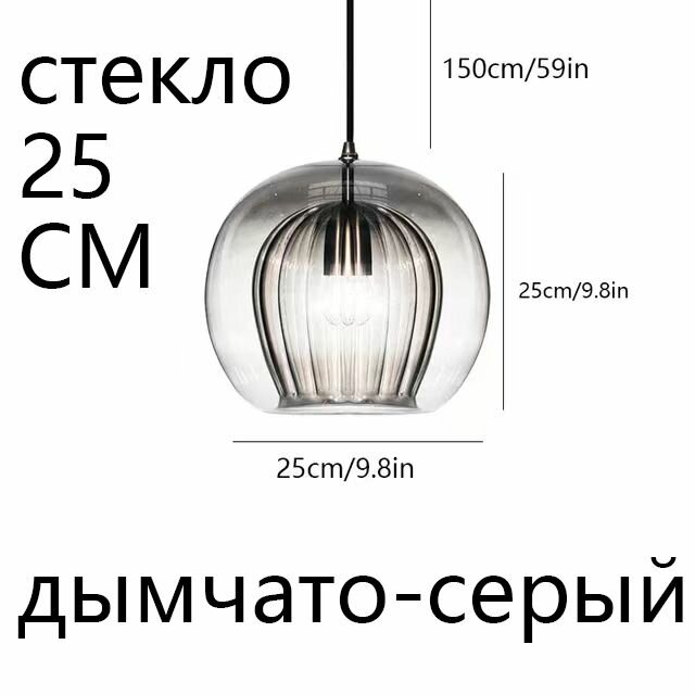 Подходит для стеклянных люстр для домашнего освещения, цвет абажура - прозрачный, дымчато-серый, янтарный, а патрон лампы - E27. Мощность составляет 12 Вт.