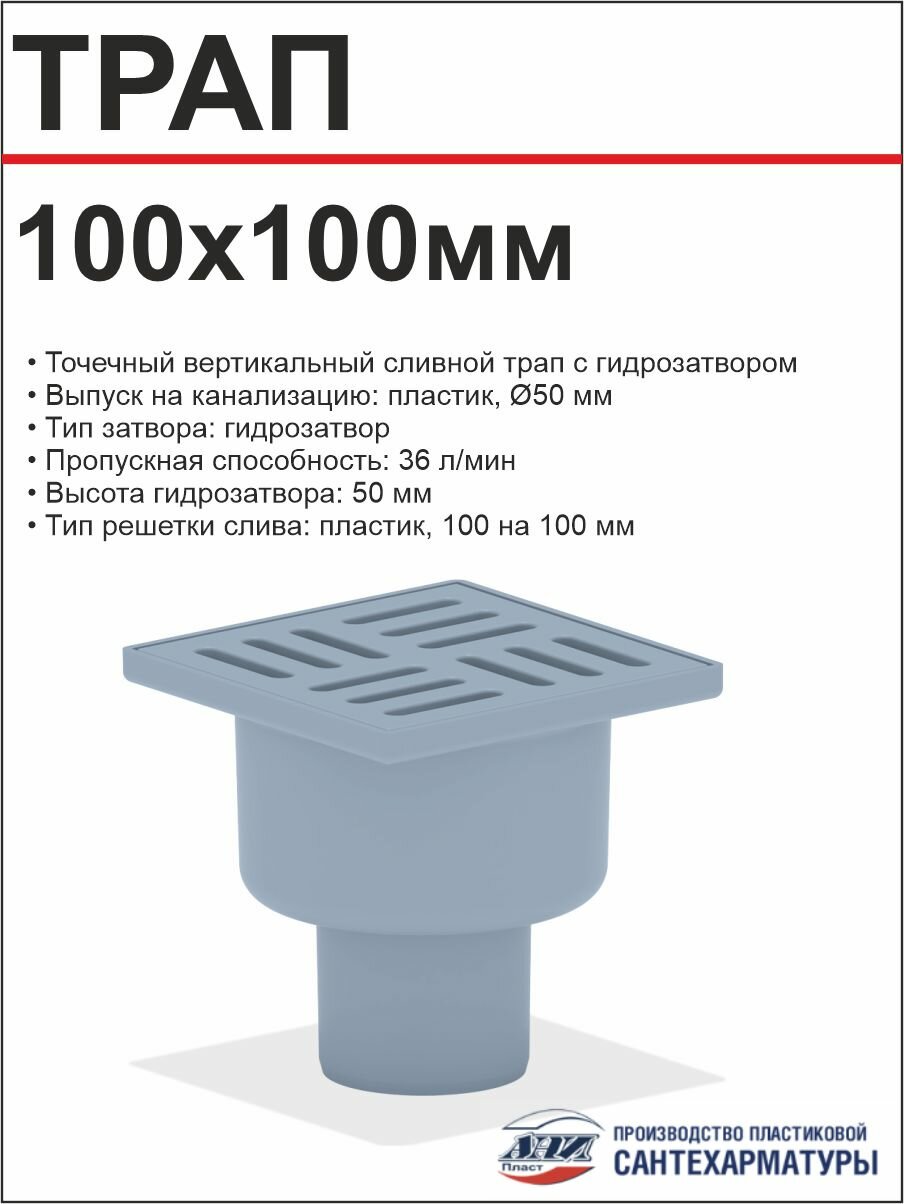 Ани Трап для душа вертикальный нерегулируемый, с гидрозатвором, с решёткой из пластика 100*100 мм TA5204