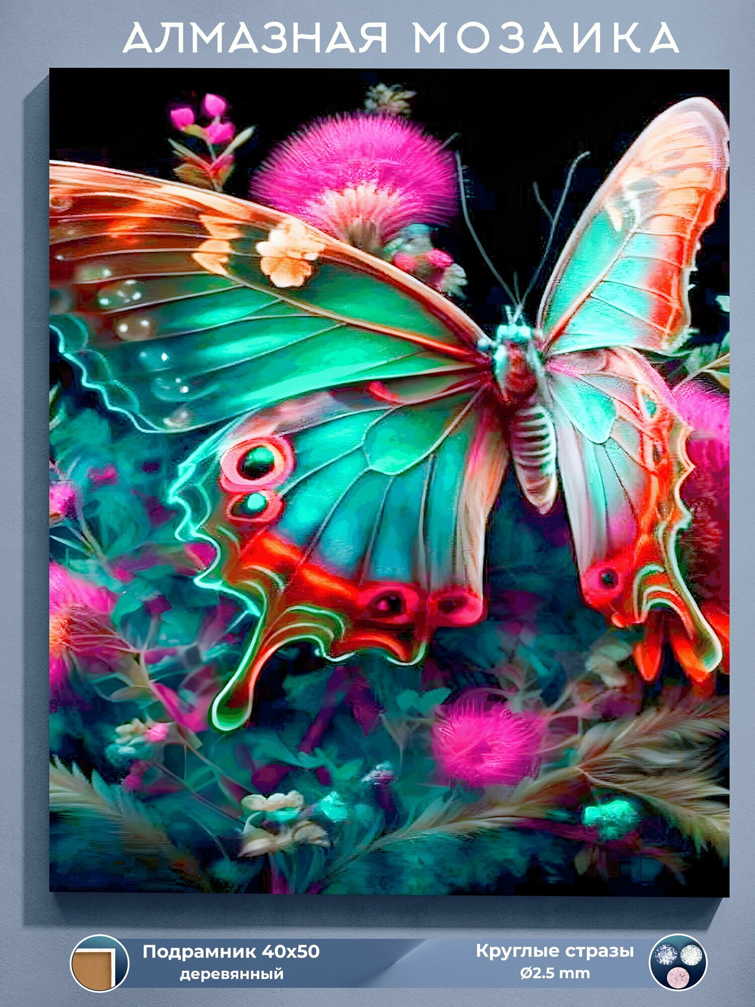 Алмазная мозаика 40х50 Красочная бабочка (картина стразами с декоративной рамкой)