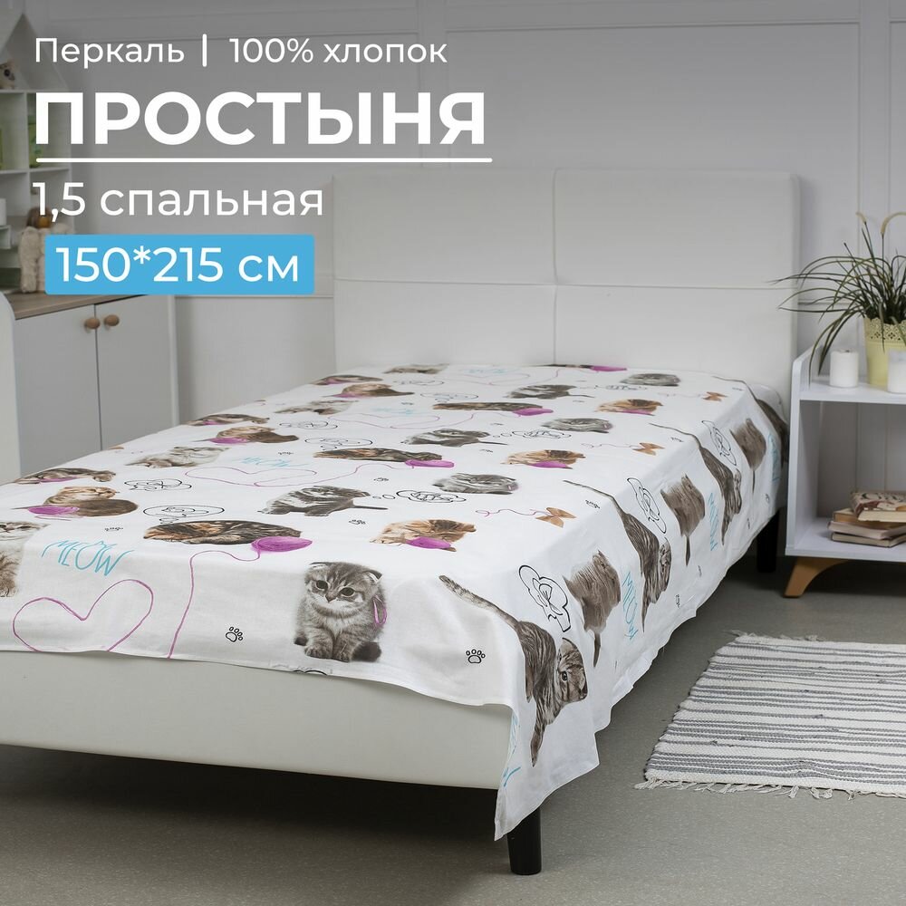 Простыня 1,5-спальная, перкаль, детская расцветка (Пушистики)