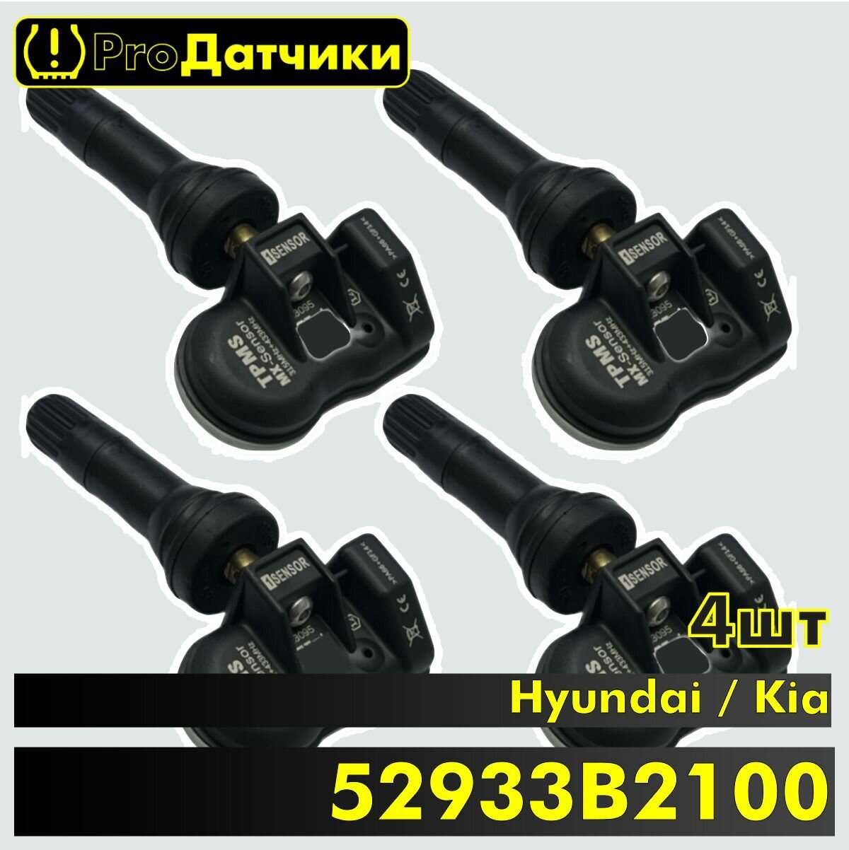 1Sensor для Hyundai / Kia 52933B2100 Резиновый 4шт