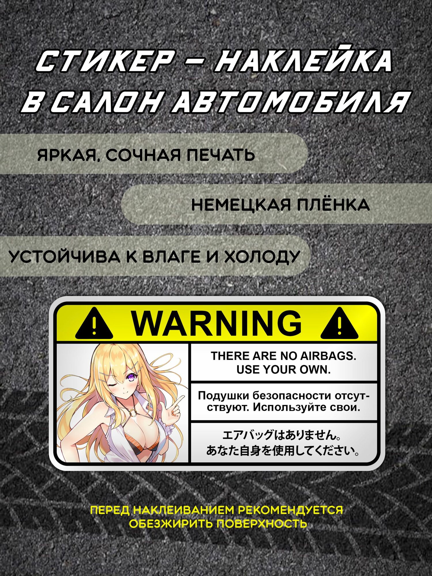 Наклейка на козырек WARNING JDM Anime