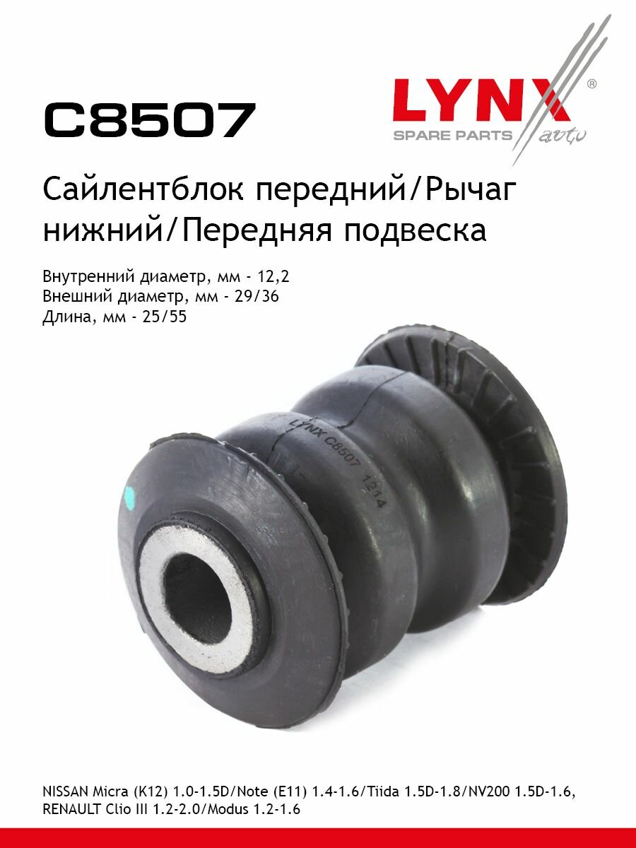 Сайлентблок рычага NISSAN Micra(K12), Note(E11), Tiida передний нижн. перед. подв. (LYNXauto)