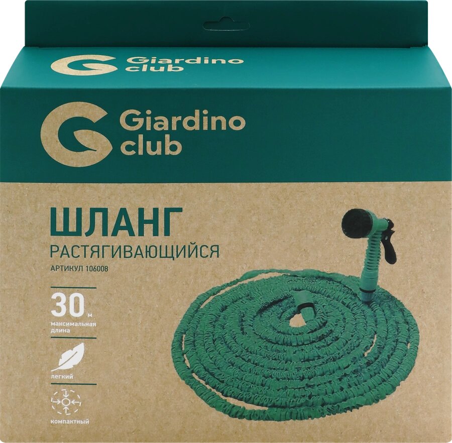 Шланг поливочный GIARDINO CLUB растягивающийся до 30м, Арт.106008