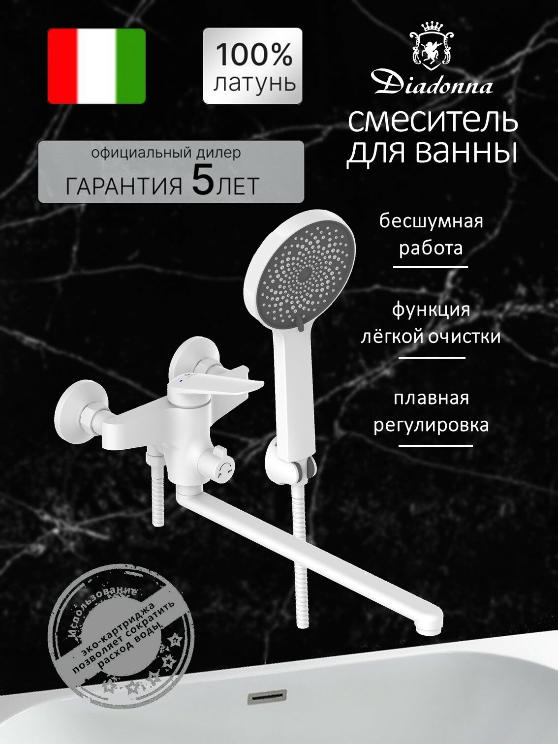 Смеситель для ванны Diadonna, латунь, однорычажный, поворотный излив, белый