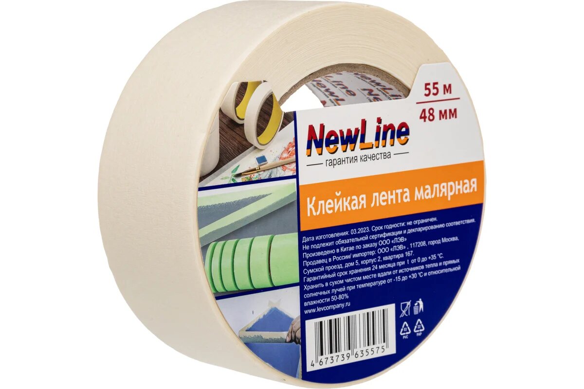 NewLine малярная клейкая лента 48 мм х 50 м 01063 для оклейки краёв и отделки