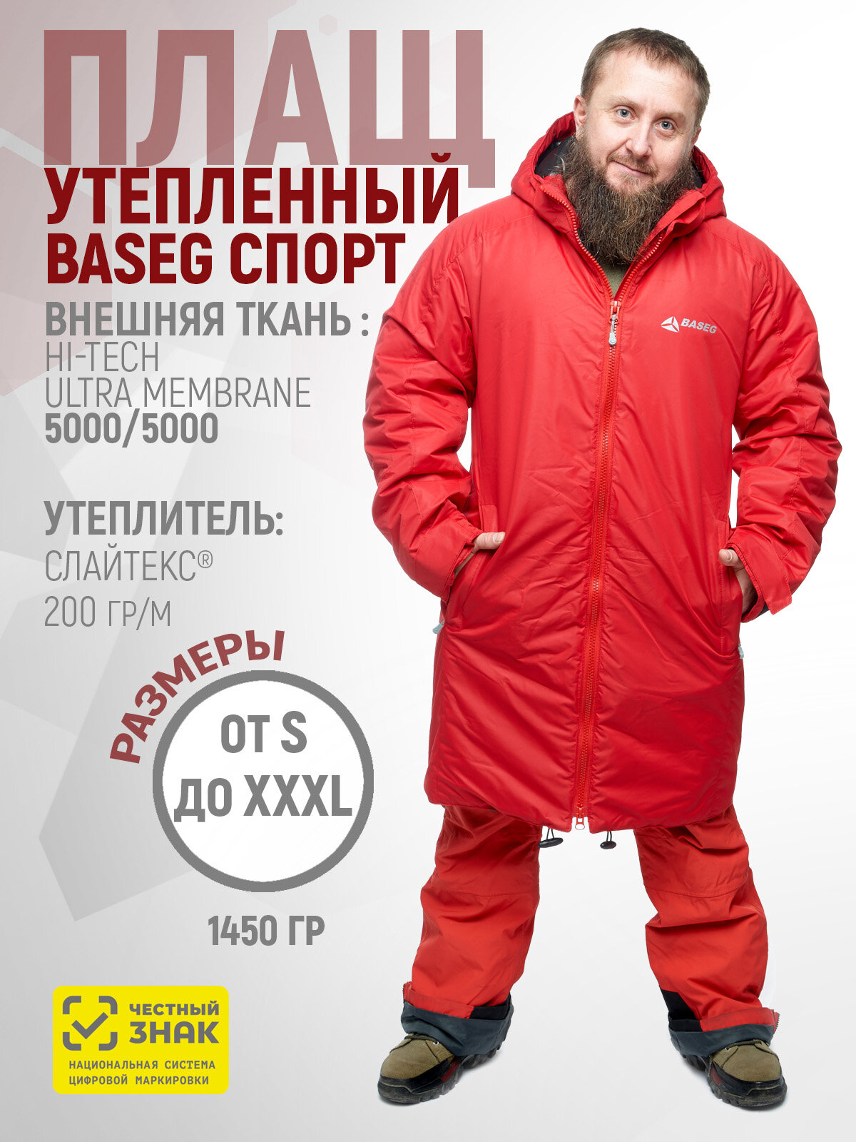 Утепленный плащ Baseg Sport, мембранный, размер XXL, красный