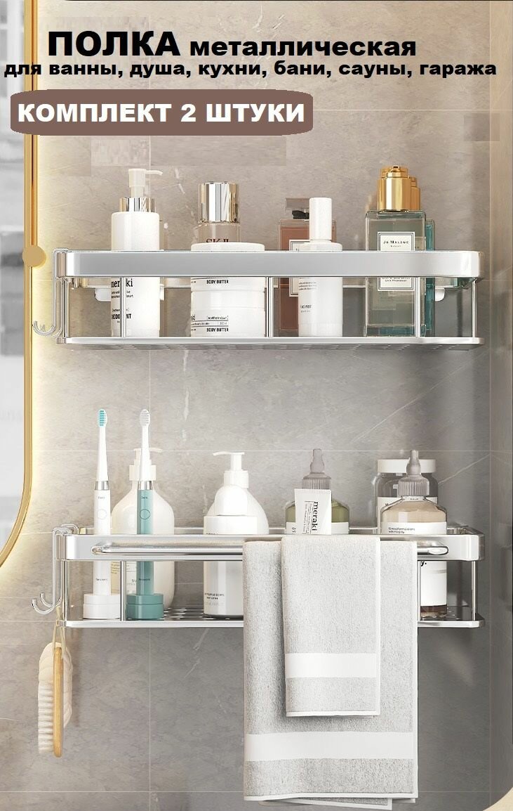 Полка настенная для ванной, душа, бани алюминий комплект 2 шт 13см х 30см без сверления