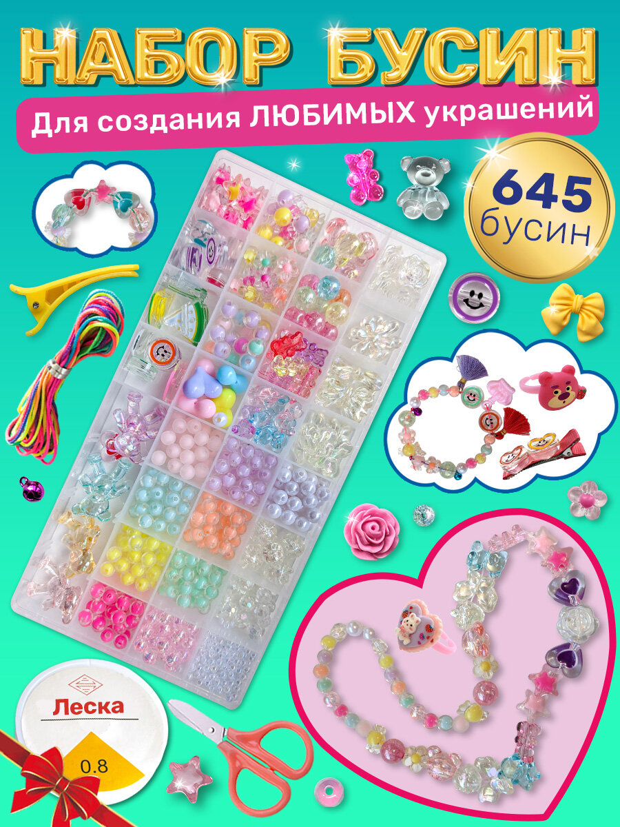 Бусины для рукоделия с эластичной нитью, крупные бусины. BONNY CAT. Для детского творчества