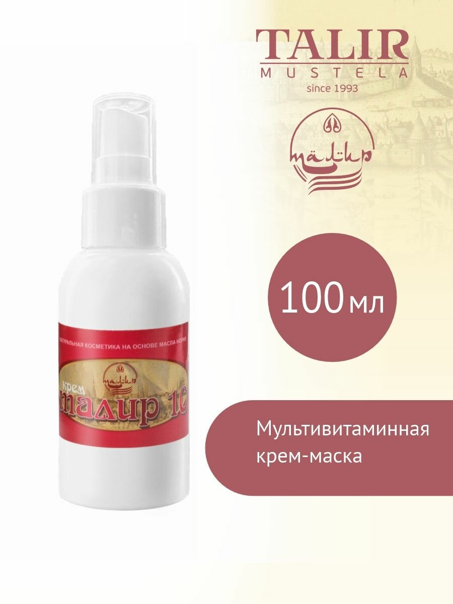 Крем - маска "Талир - 10", восстанавливающая, 100 мл