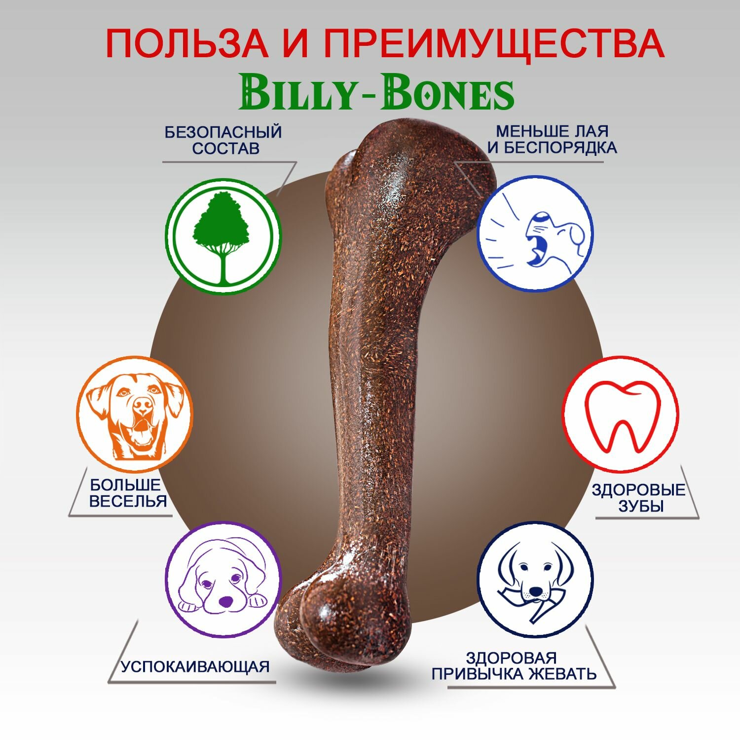 Косточка для собак BILLY-BONES со вкусом говядины, жевательная игрушка Priopetko 18.5CM