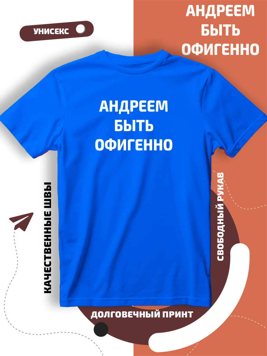 Футболка с принтом имя Андрей