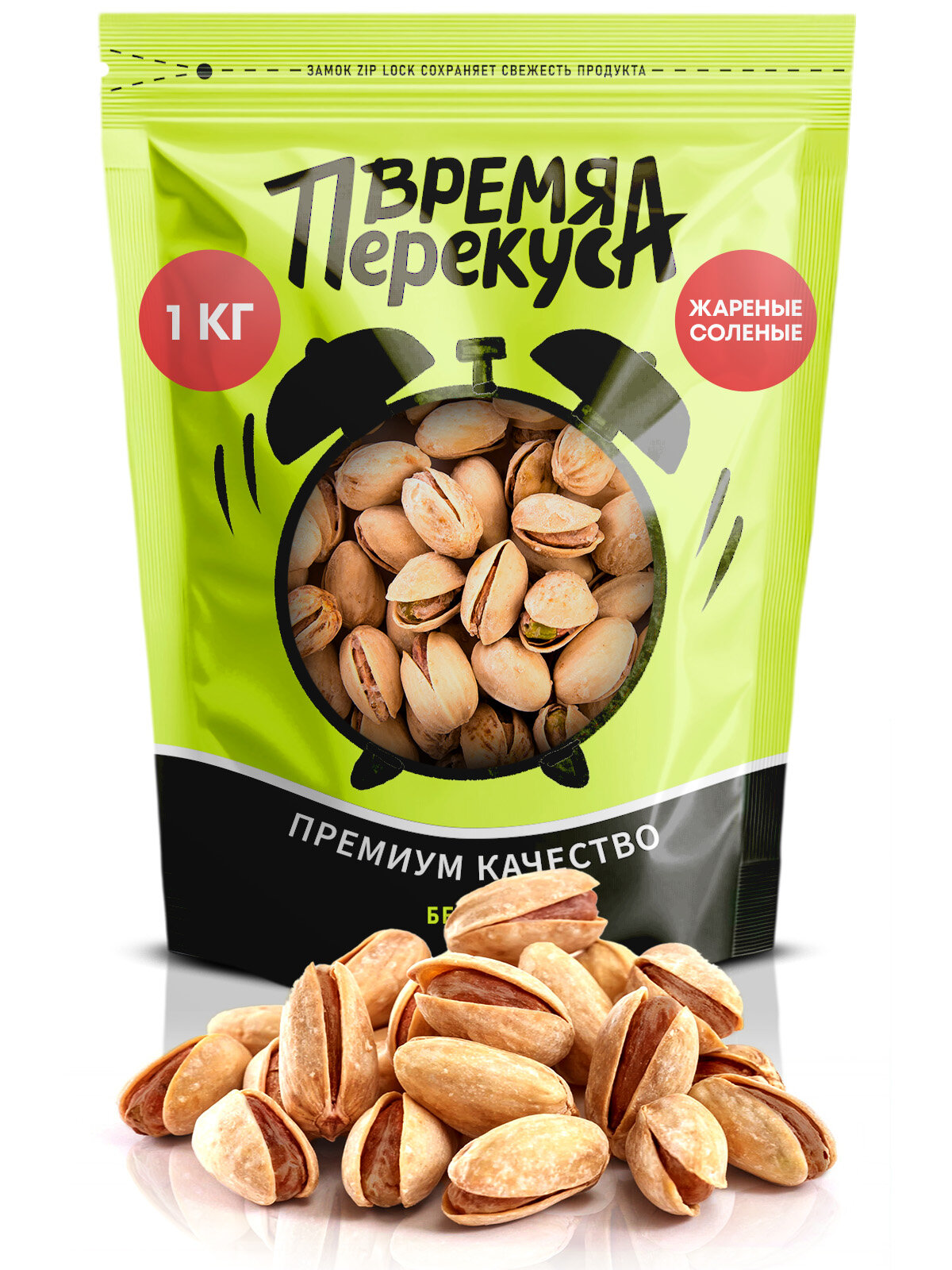 Фисташки жареные соленые 1 кг премиум качество крупные и отборные
