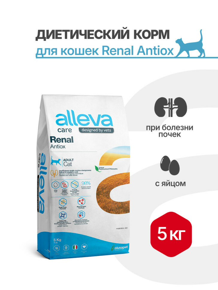Alleva Care Cat Adult Renal Antiox 5кг сухой диетический корм для взрослых кошек при почечной недостаточности 5 кг