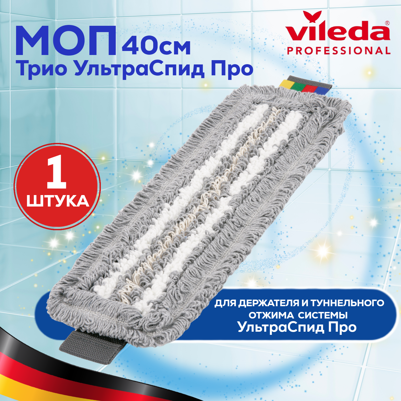 Насадка моющая для швабры Моп Трио УльтраСпид Про 40см Vileda Professional, Виледа, арт. 167276, 1шт