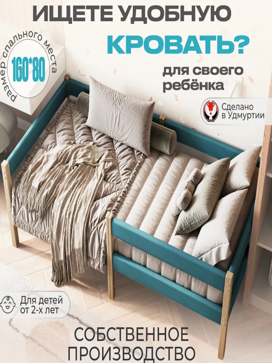 Кровать детская с мягкими бортиками 160/80 из дерева