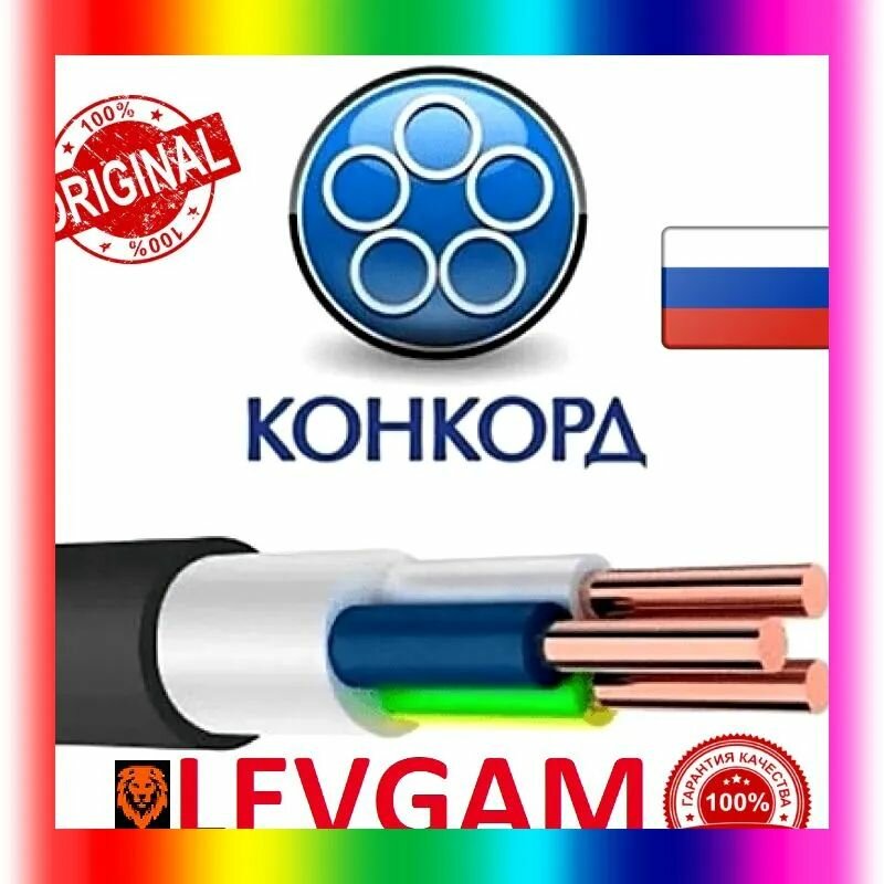 Электрический кабель ВВГнг(A)-LS Конкорд 3х10